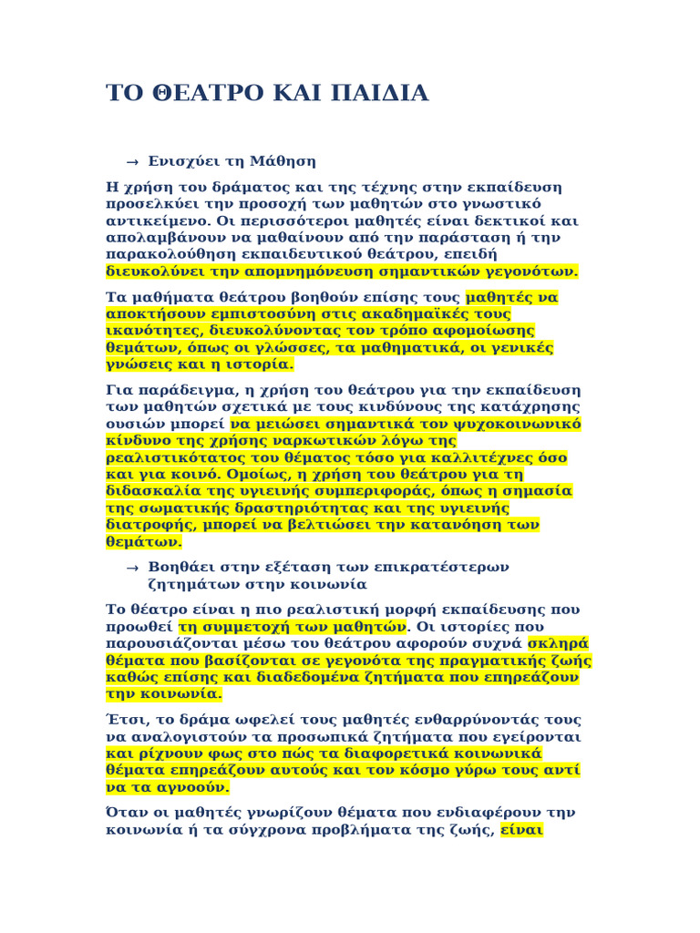 ΤΟ ΘΕΑΤΡΟ ΚΑΙ ΠΑΙΔΙΑ | PDF