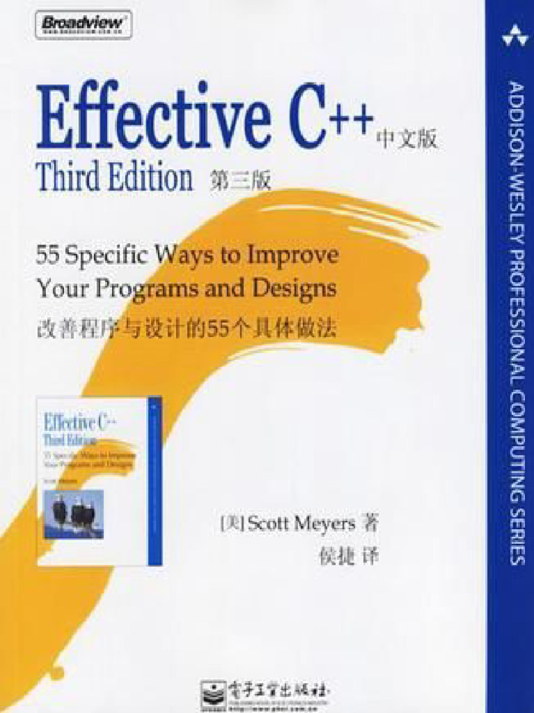Effective C++：改善程序与设计的55个具体做法（中文第三版） (Scott Meyers [Meyers, Scott]) (Z-Library) | PDF