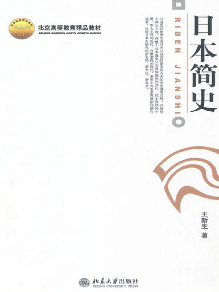 Ri Ben Jian Shi - TianMo | PDF