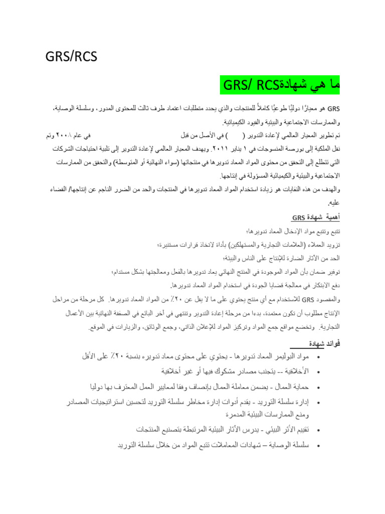GRS RCS RCS GRS | PDF