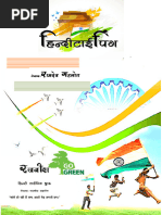 Marathi Typing 30 WPM Passage PDF For Practice Arathi Typing 30 WPM ...