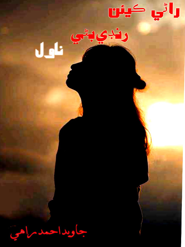 Rani (Sindhi Novel) | PDF