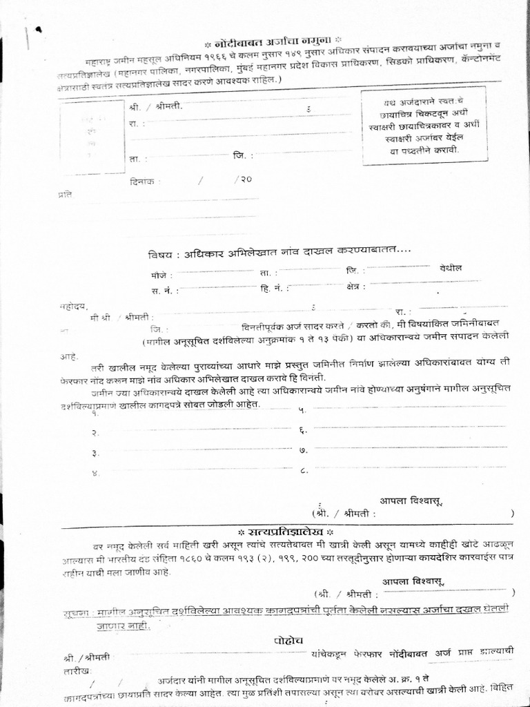 Talathi Form | PDF