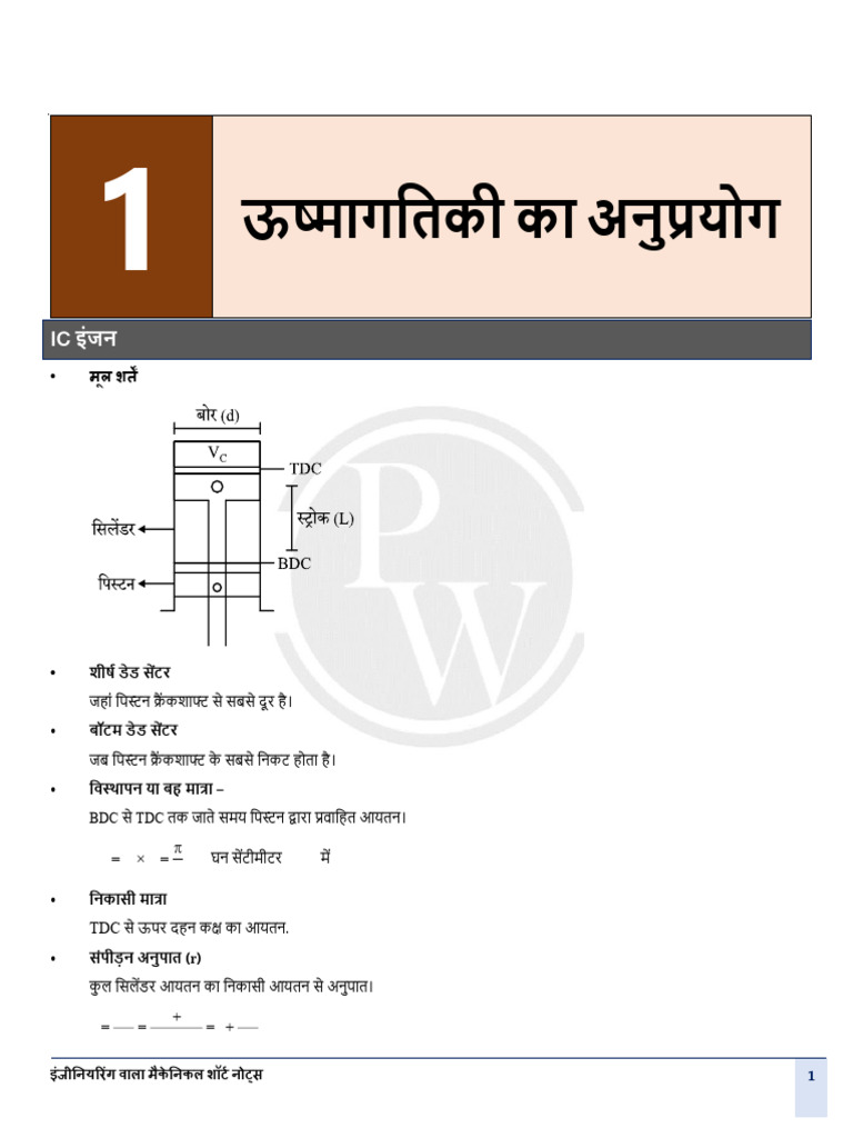 Applied Thermodynamics _ Short Notes (Hindi) | PDF