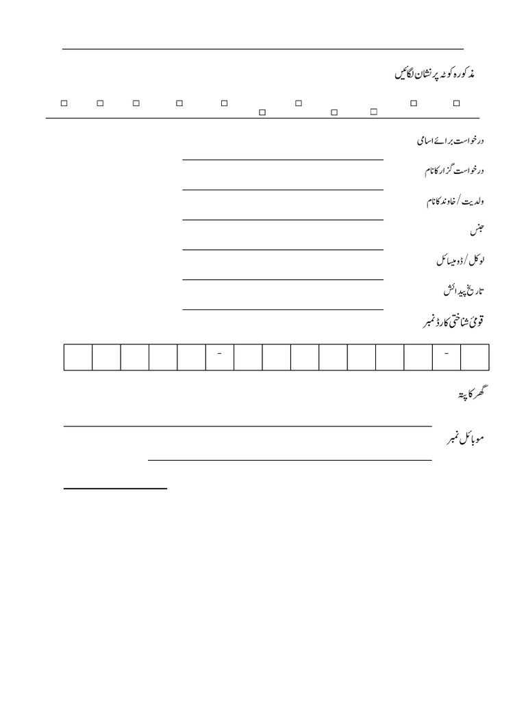 Application Form For Agriculture Extension Department - PDF Formate | PDF