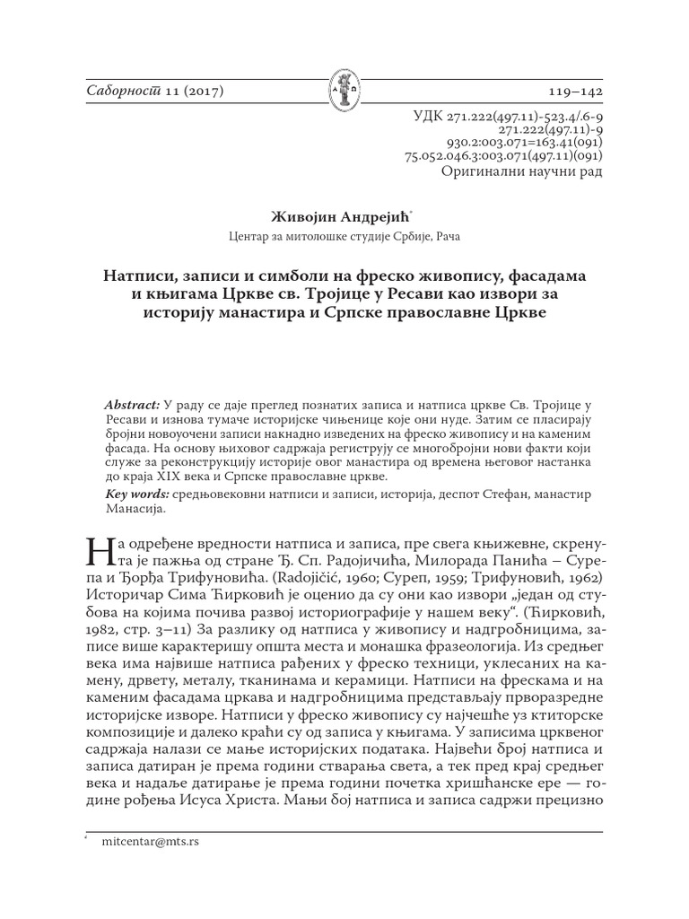 Resava - Natpisi | PDF