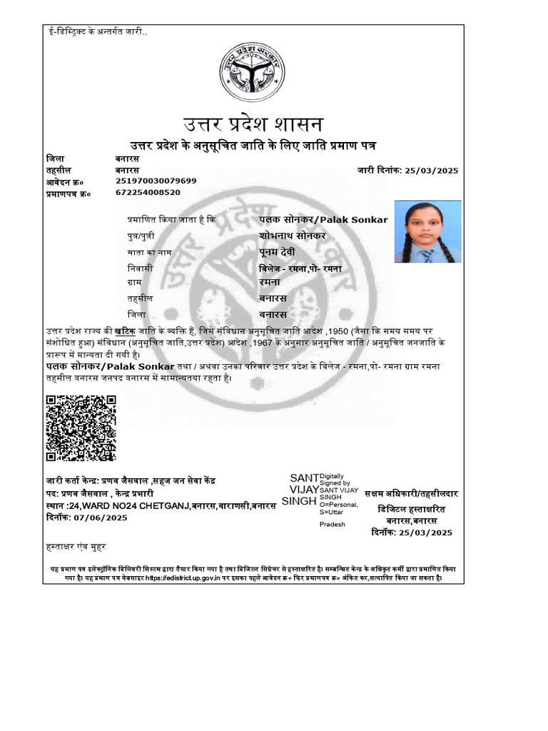 Edistrict - Up.gov - in EDistrict Certificate Caste Forms PrintCert ...