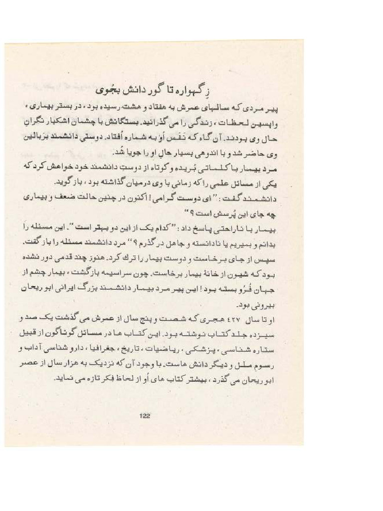 Farsi Class 9th CH 40 | PDF