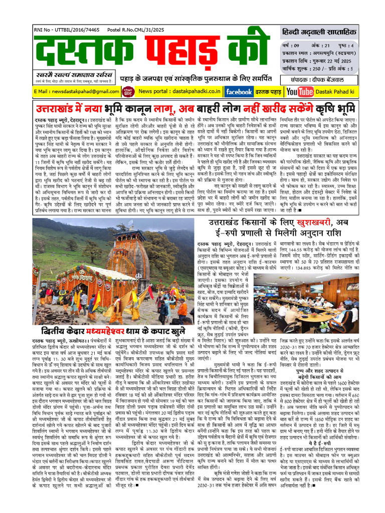 LXGBL U9Jfnl FKTFLXS: News Portal: Dastakpahadki - Co.In Dastak Pahad Ki | PDF