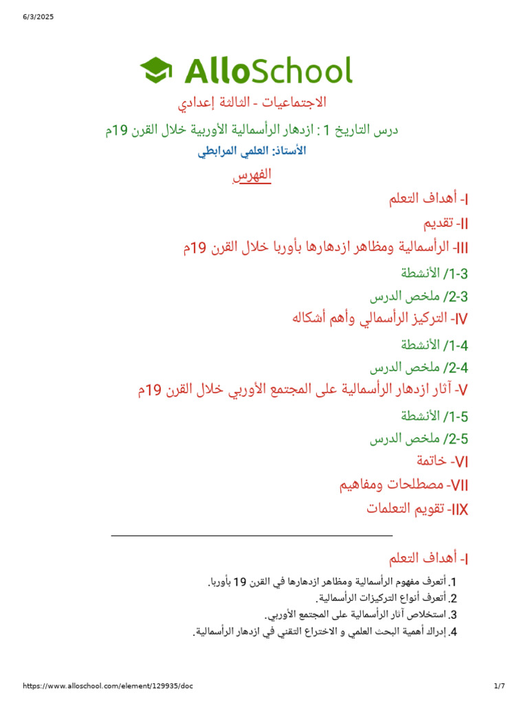 Drs Altarikh 1 Azdhar Alrasmalia Alaorbia Khlal Alqrn 19m | PDF