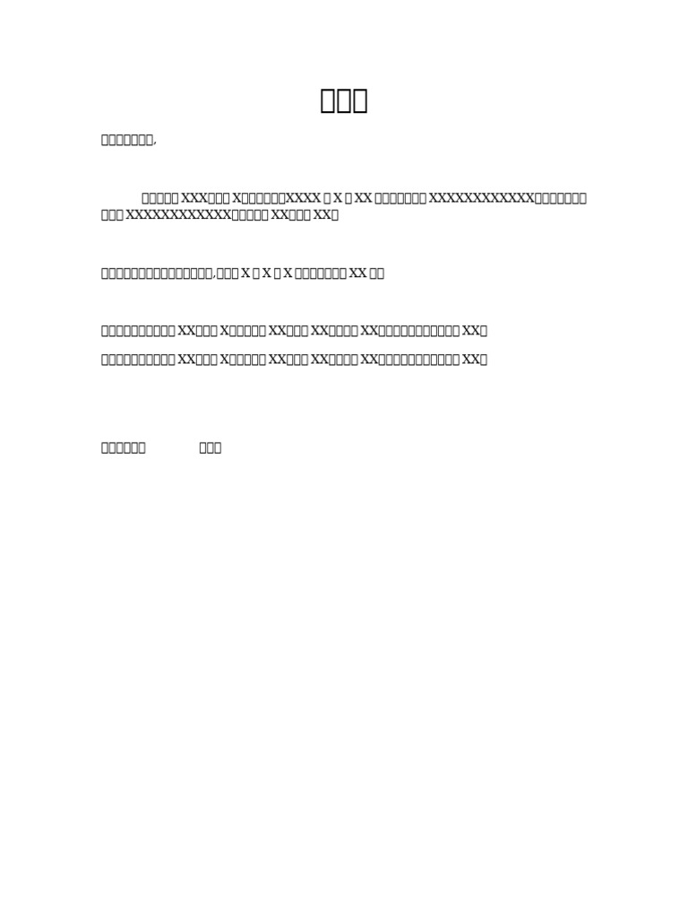 Q2 Visa Invitation Letter Template 2 | PDF