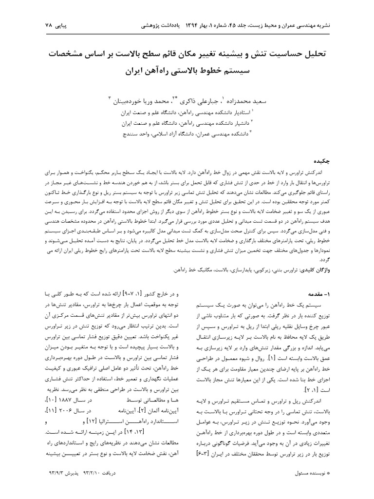 CEEJ Volume 45 Issue 78 Pages 103-114 | PDF