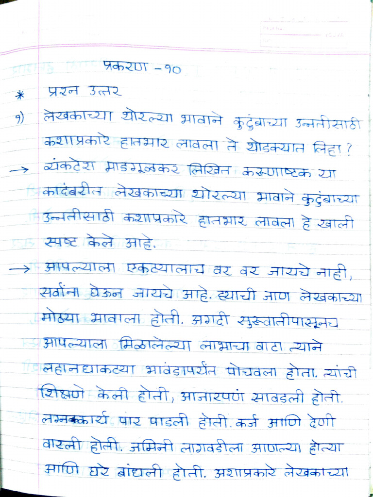 Marathi Lesson 10 Notes Marathi Lesson 10 Notes | PDF