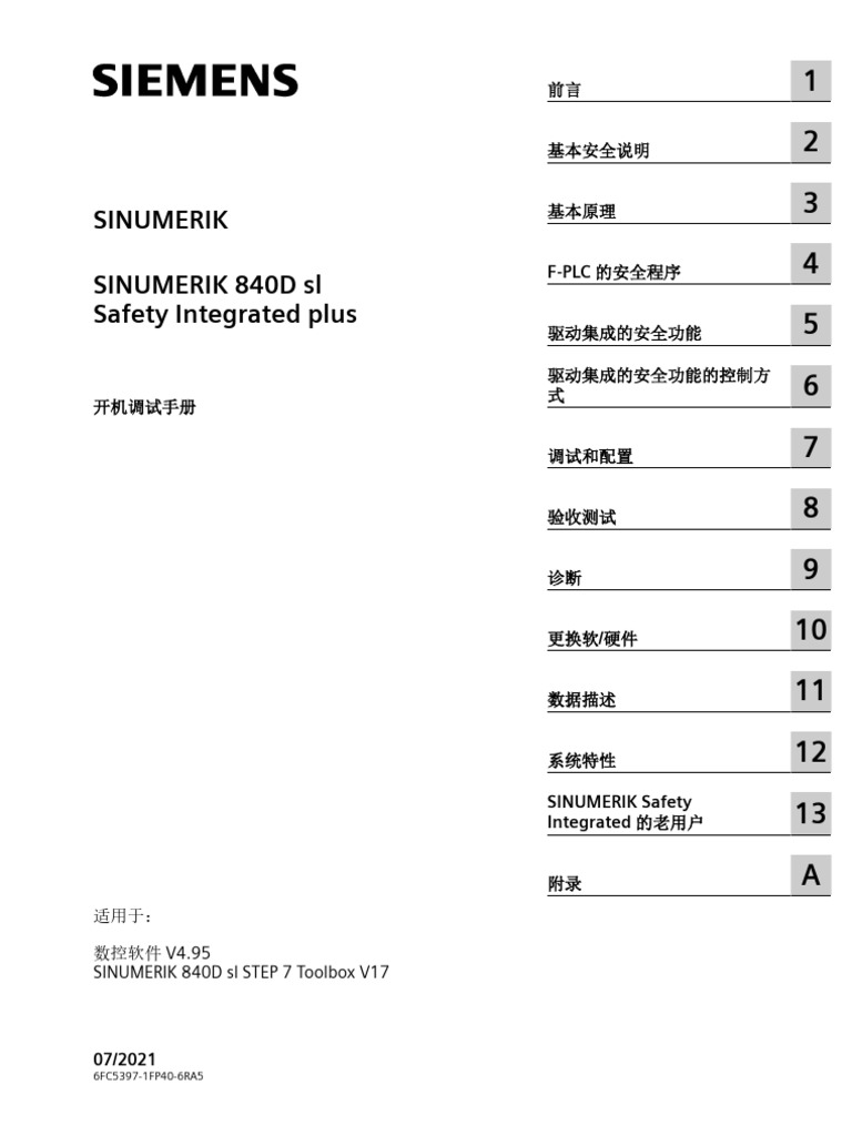 840Dsl安全集成 Plus 0721 | PDF