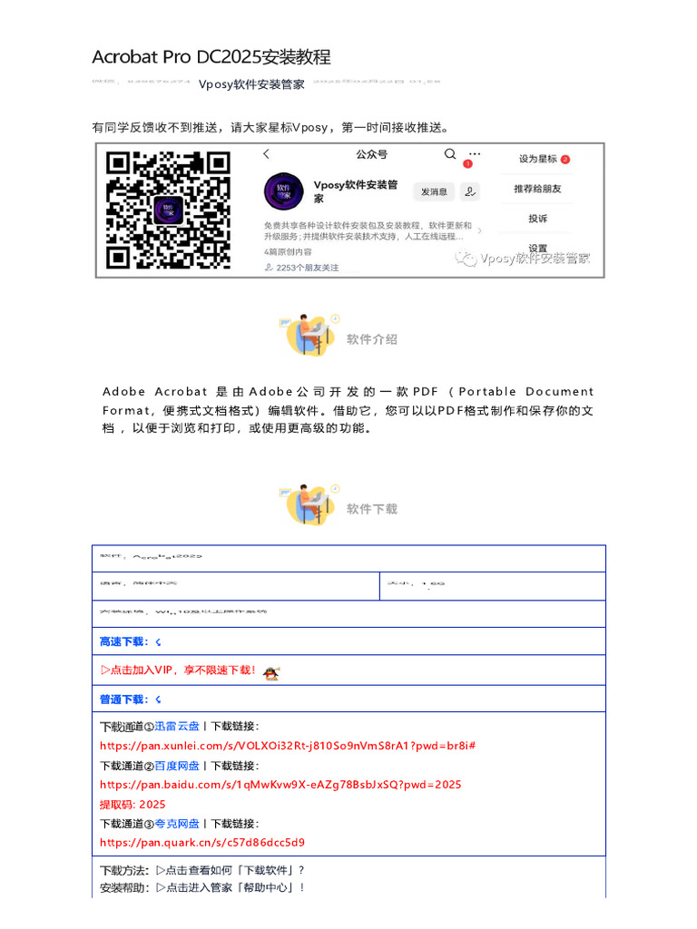 Acrobat Pro DC2025安装教程 | PDF