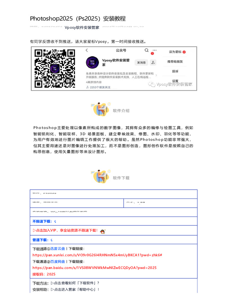 Photoshop2025（Ps2025）安装教程 | PDF