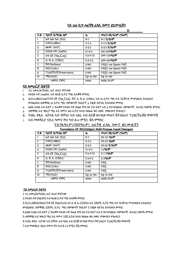 Formulation of Multi-Purpose Liquid Detergent | PDF