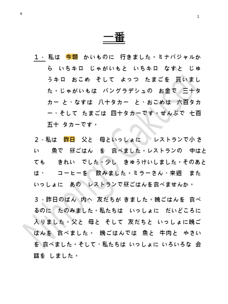 Embassy-Sakubun (1) Nihongo Gakusei | PDF