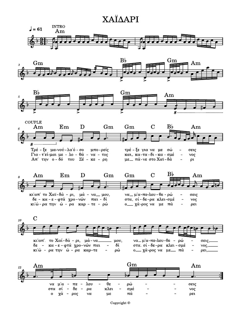 ΧΑΪΔΑΡΙ | PDF