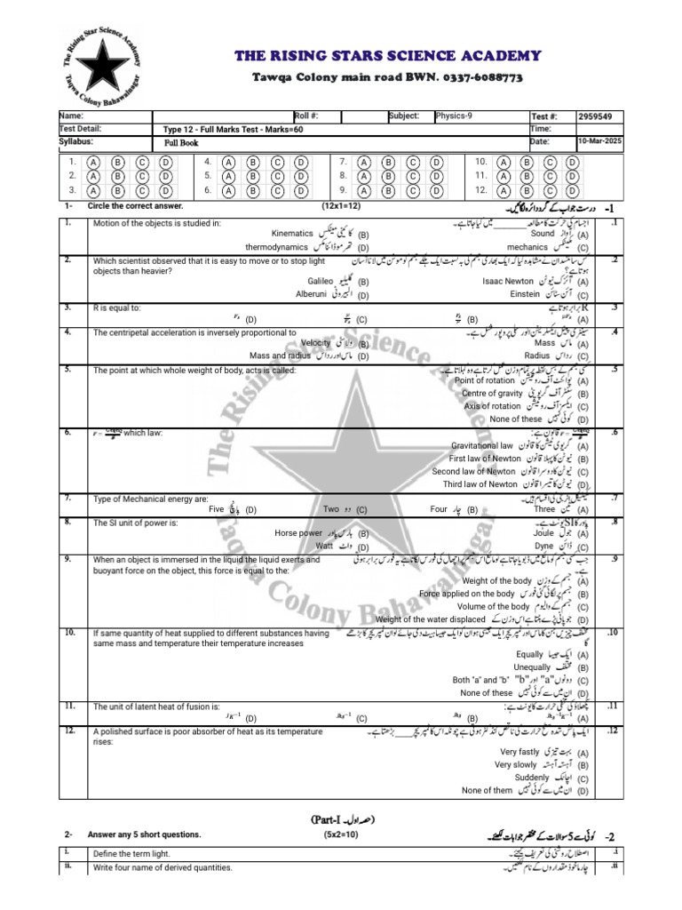 Physics Test Questions and Answers | PDF