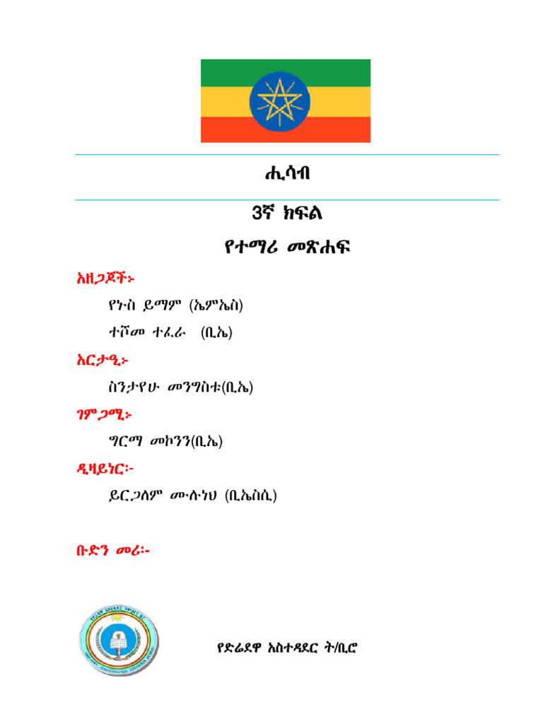 Grade 3 Maths ST Correction Valid 2014 | PDF