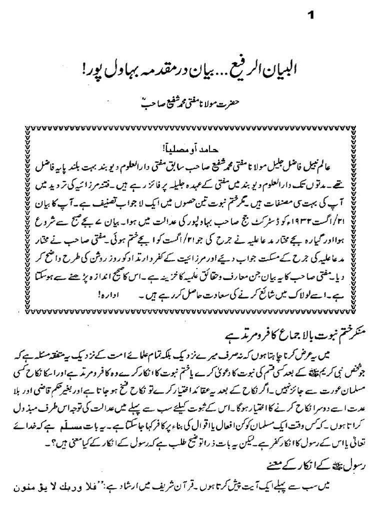 Albeyan Alrafe Beyan Par Muqadma Bahawalpur Mufti Muhammad Shafi | PDF