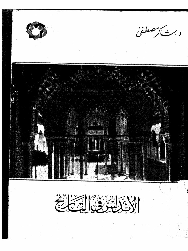 Endulus Fi't Tarih | PDF