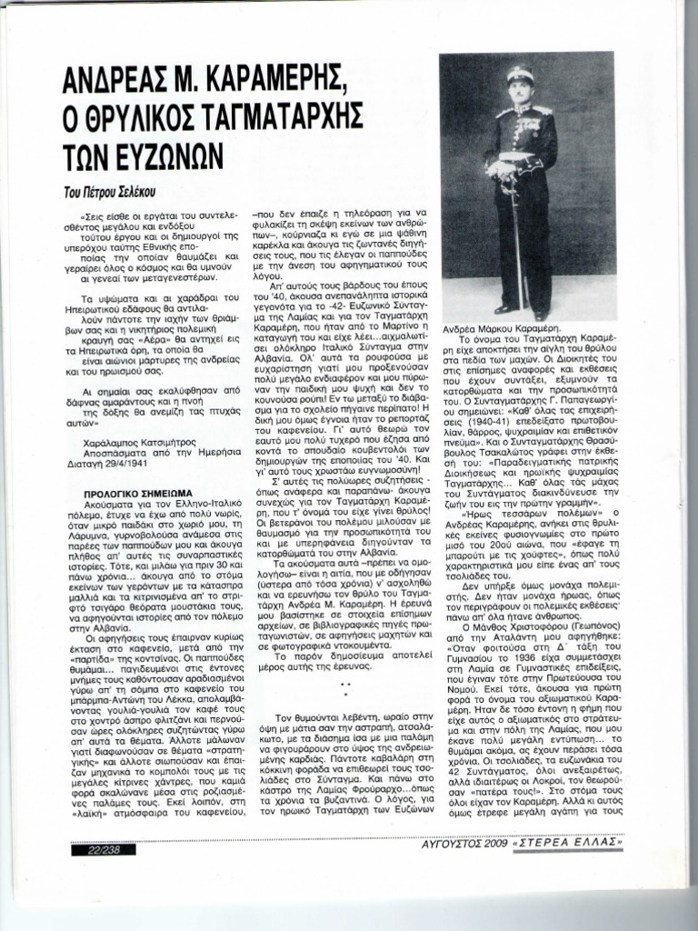Ανδρεας Μ. Καραμερης - Ο θρυλικος Ταγματαρχης των Ευζωνων. | PDF