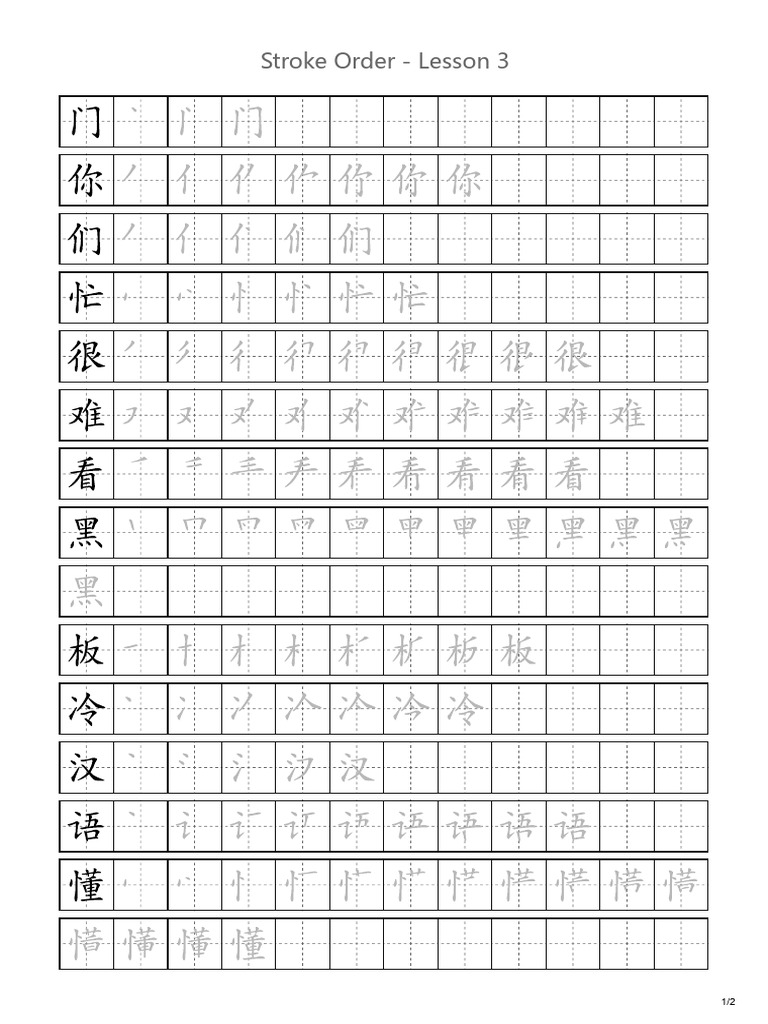 Chinese Stroke Lesson 3 | PDF