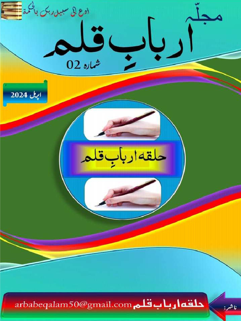 Arbab e Qalam 02 | PDF