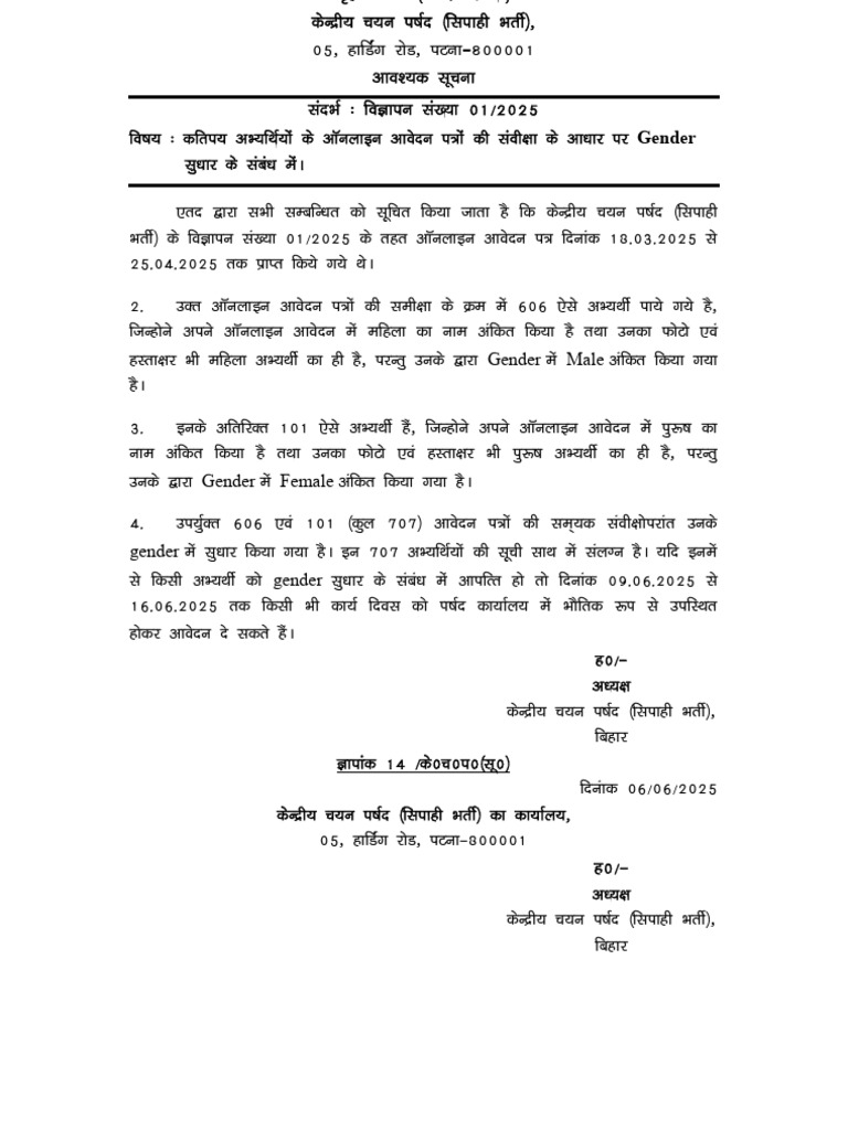 Notice - Gender - 06-06-2025 | PDF