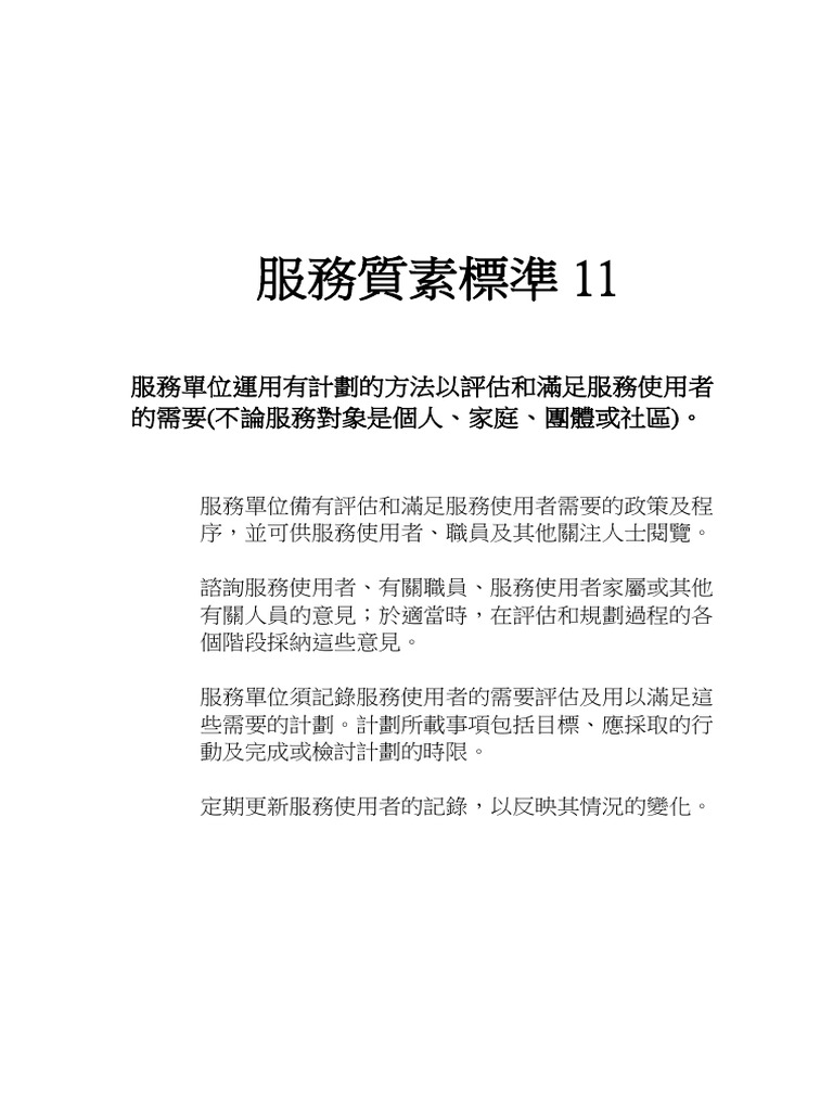 SQS 11 - Implementation Handbook Chi | PDF