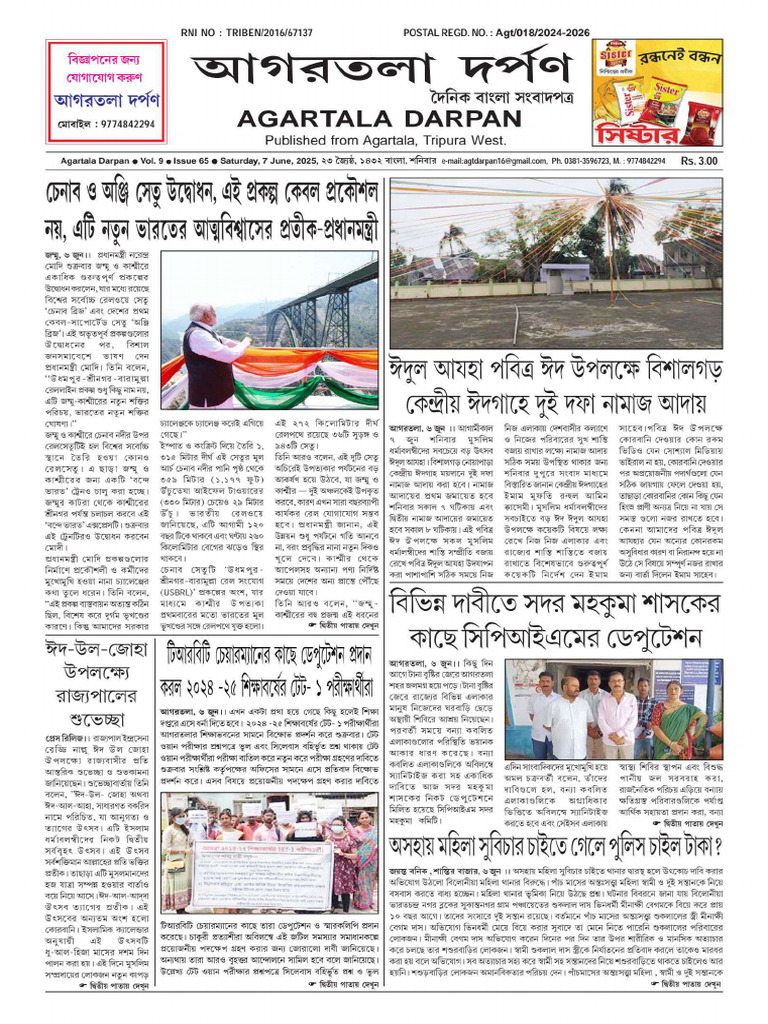 Agartala Darpan 07-06-25 | PDF