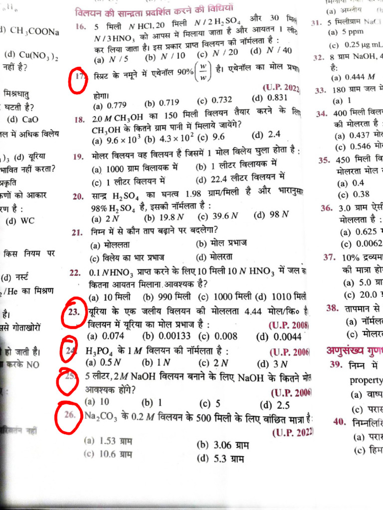 Chemistry All 8 Chapter MCQ MIP | PDF