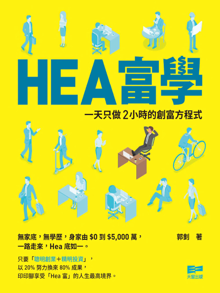 HEA富學 | PDF