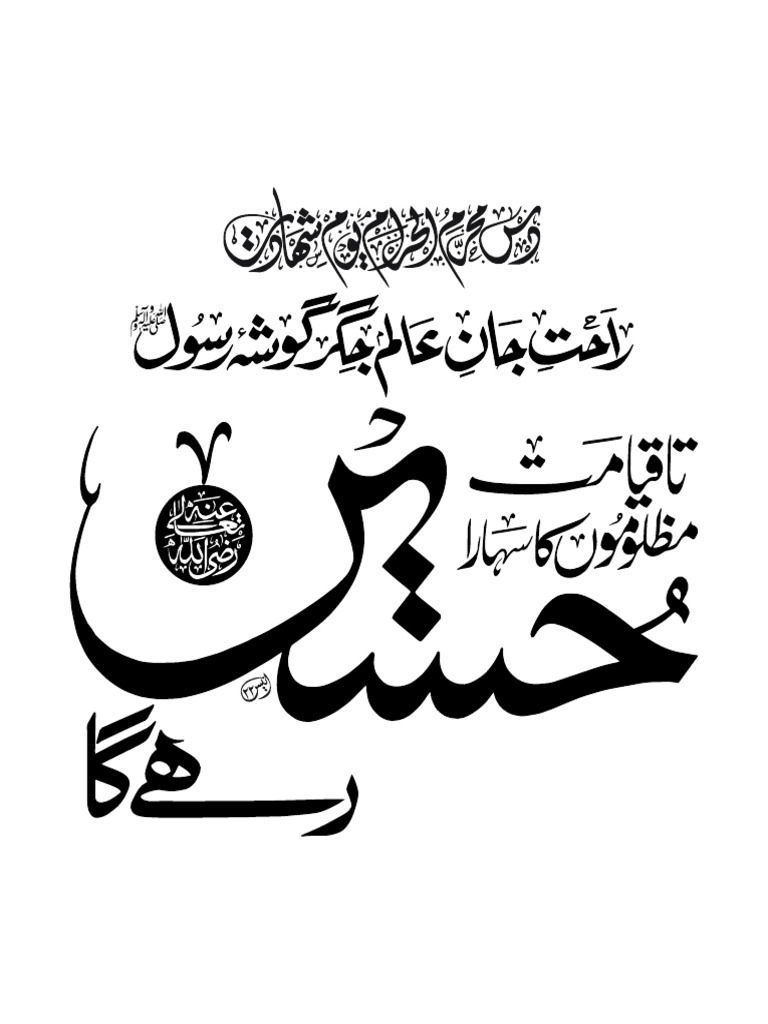 Imam Hussain Kitabat | PDF