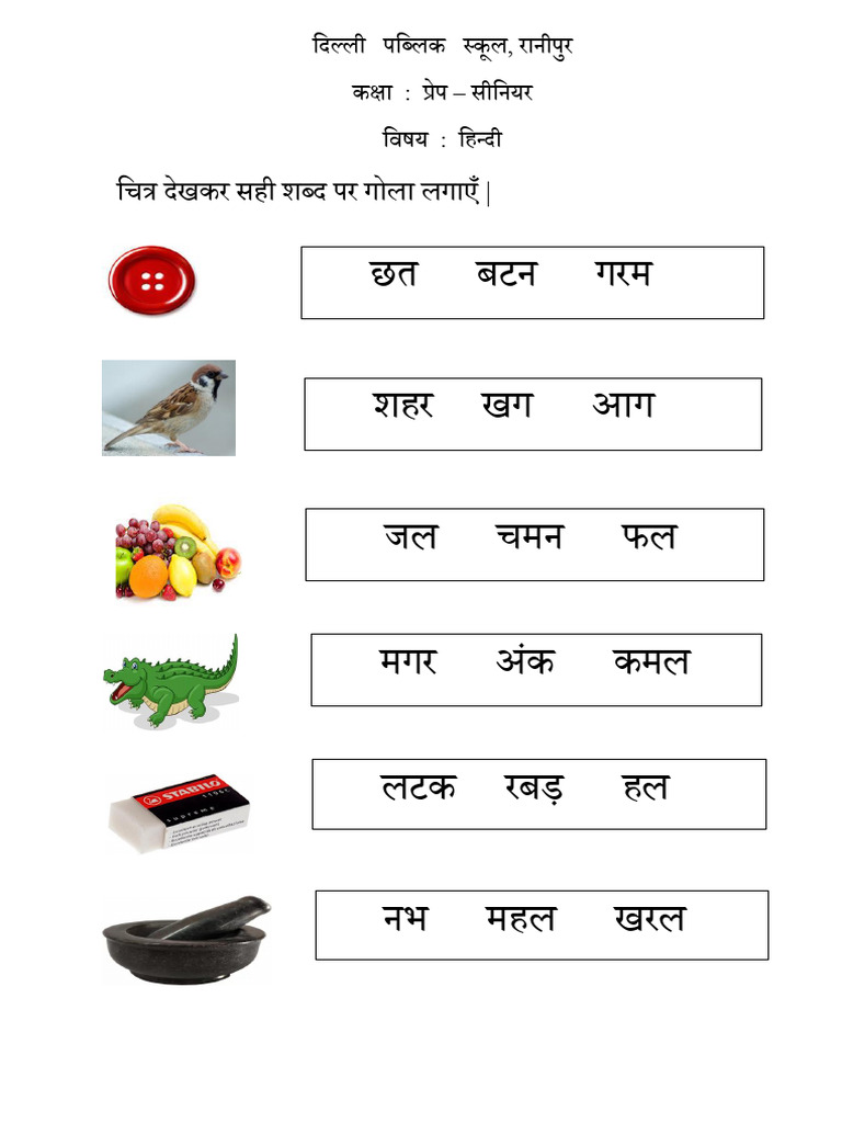 Worksheet 7 Do and Teen Akshar Shabd Revision | PDF