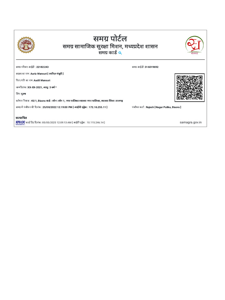 SAMAGRA Member Card | PDF