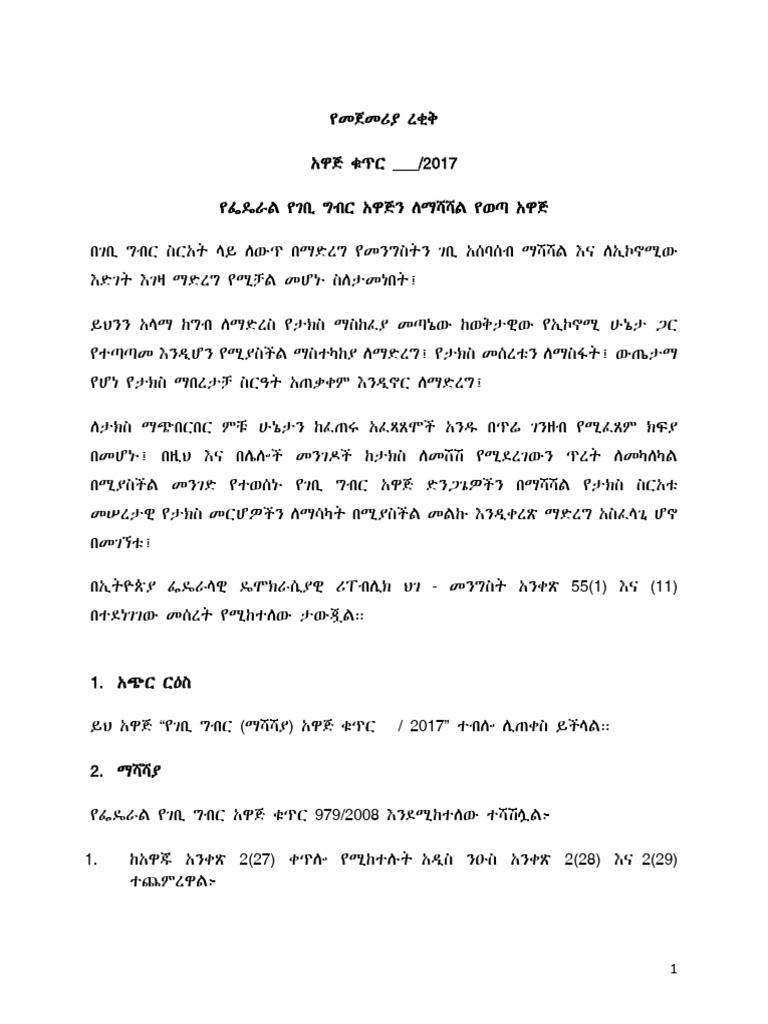 Income Tax Amendment Proclamation - Amharic - 05282025 | PDF