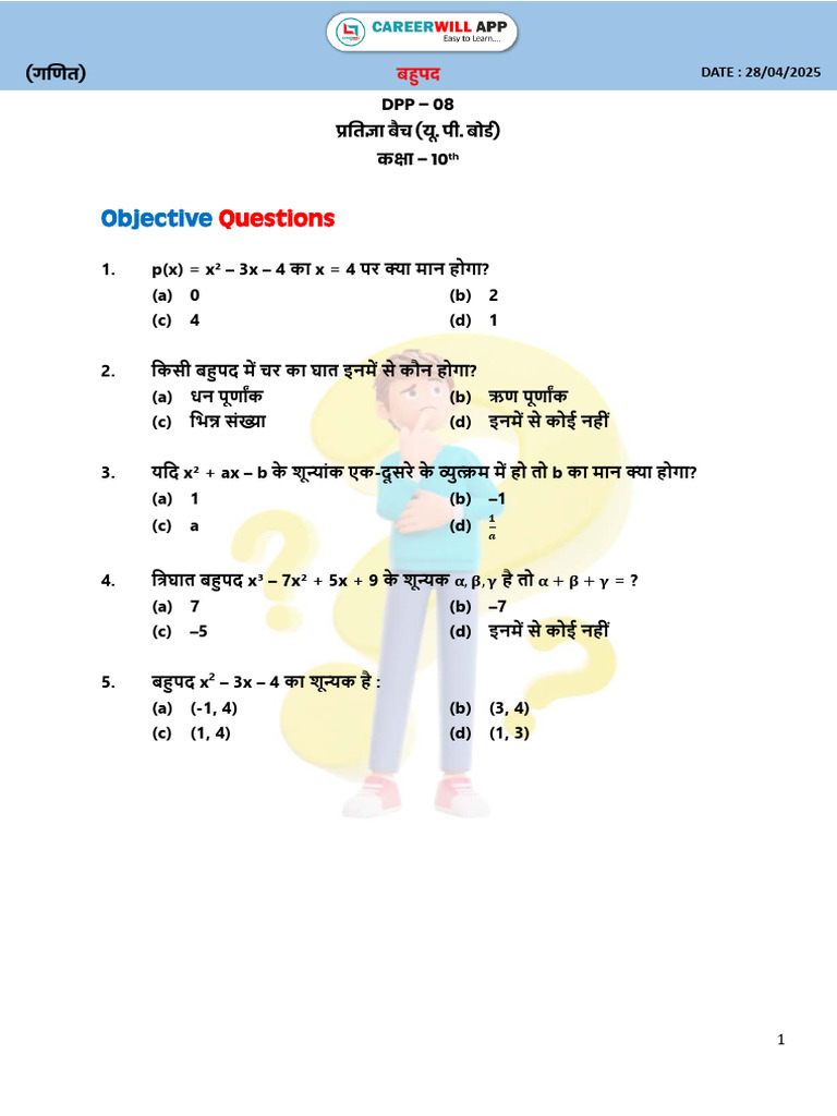 DPP-08 250530 140250 | PDF