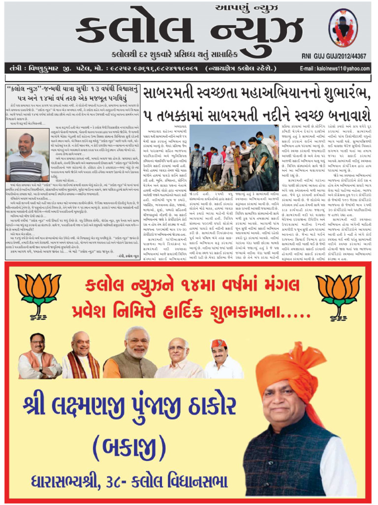 Kalol News 16-05-2025 | PDF