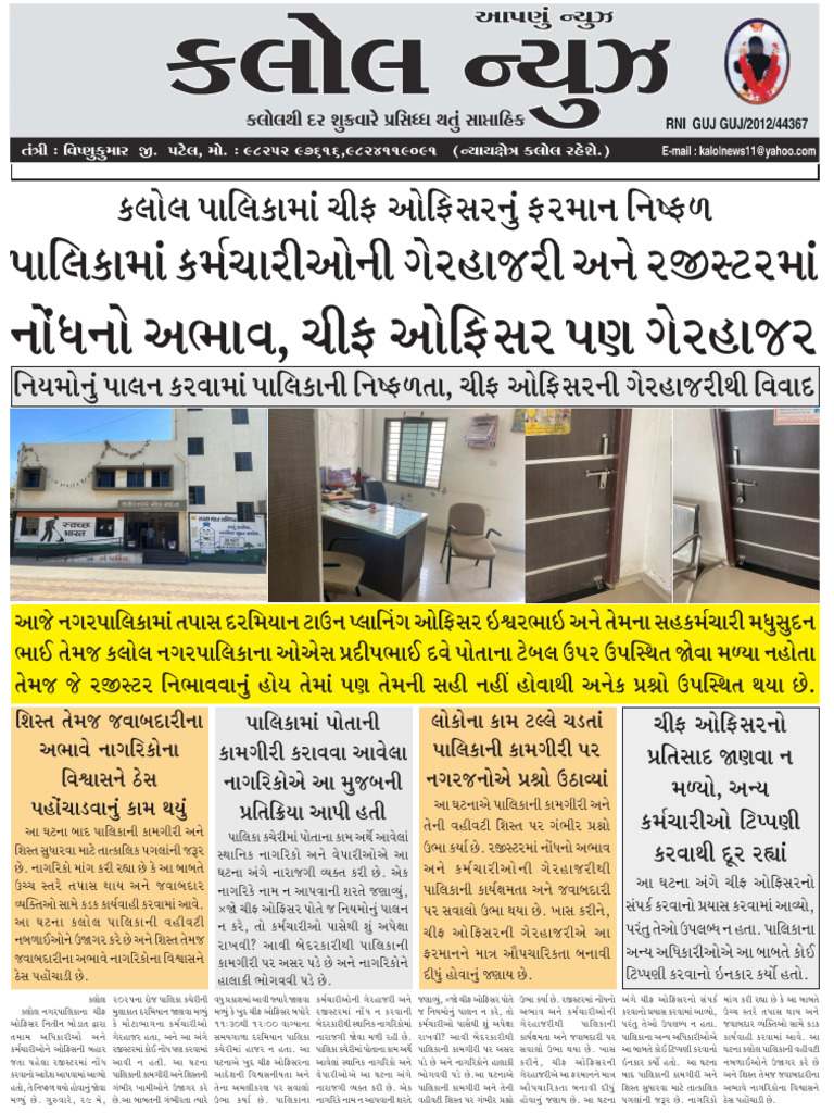 Kalol News Weekly 30-05-2025 | PDF