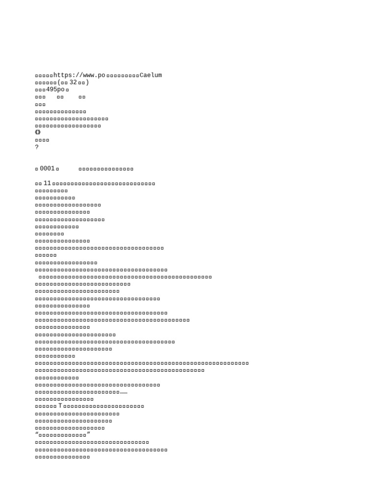 (完结) 惭愧（1v1，H） 作者：Caelum | PDF