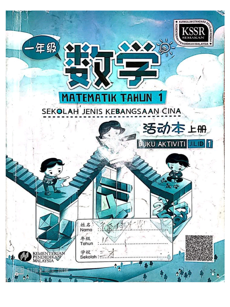 y1 数学BLA (上册) part 1 | PDF