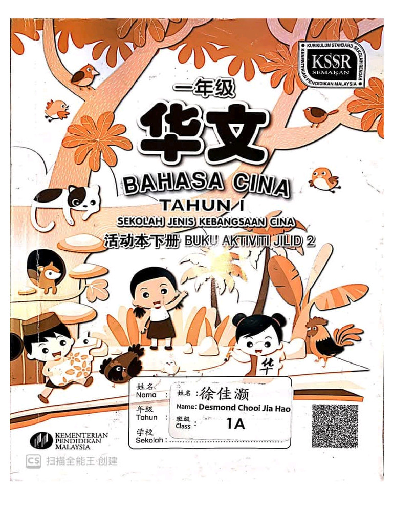 y1 华文BLA（下册） | PDF