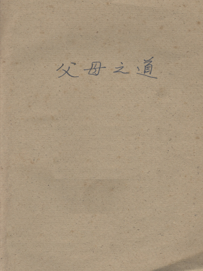 SSID-12568893 父母之道 | PDF