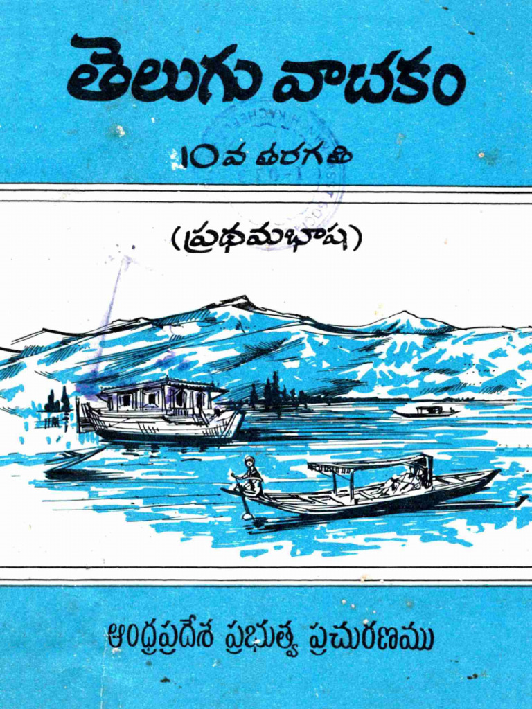 10 Class Telugu Textbook | PDF