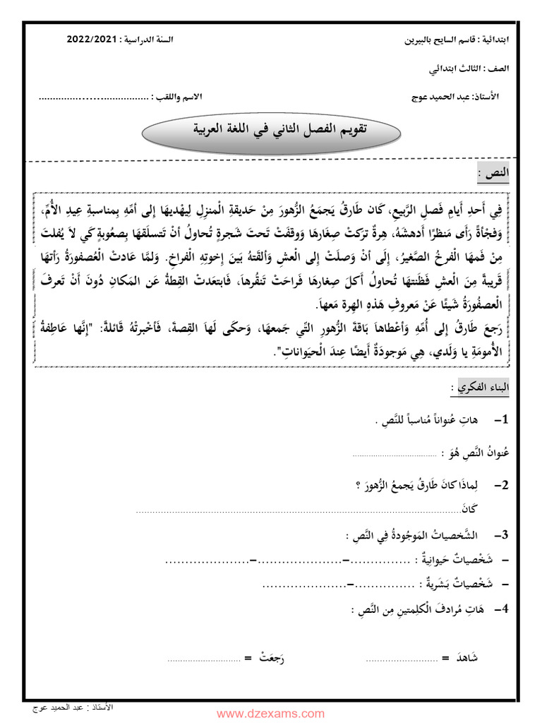 Dzexams 3ap Arabe 1905231 | PDF