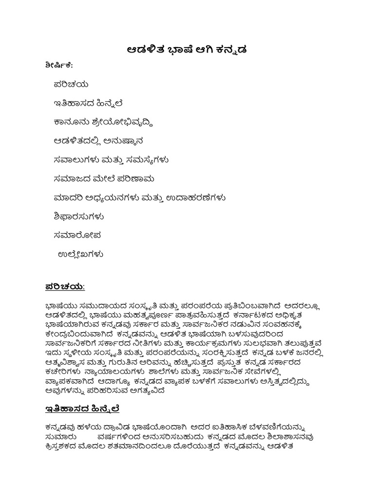 Kannada - Sem II | PDF