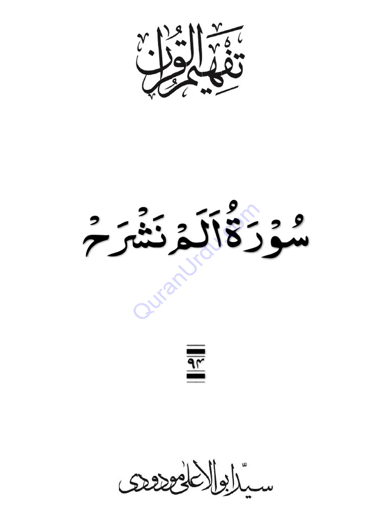 094 Surah Al-Inshirah | PDF